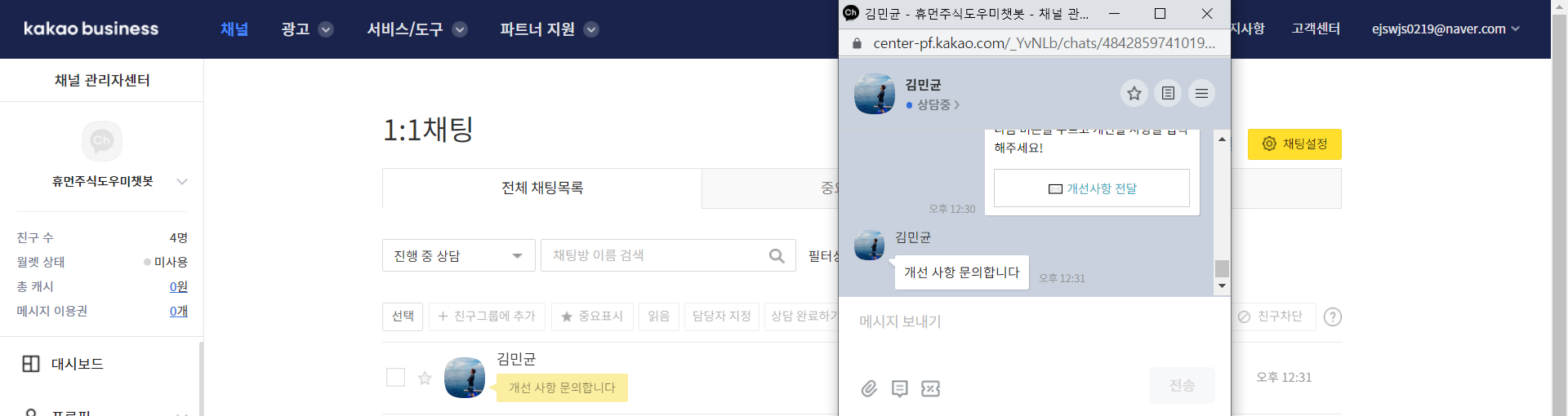 Kakao Chatbot open builder - kmk3593 blog